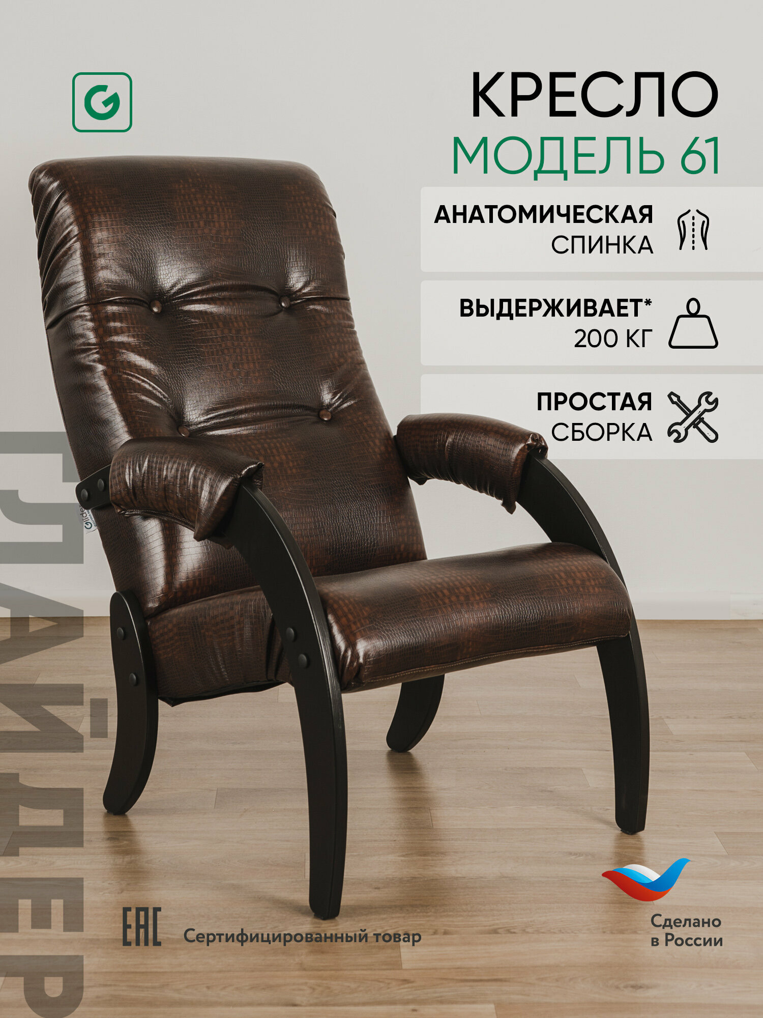 Кресло мягкое для отдыха, дома и дачи Glider 61 с мягкими подлокотниками в эко-коже, цвет коричневый/черный