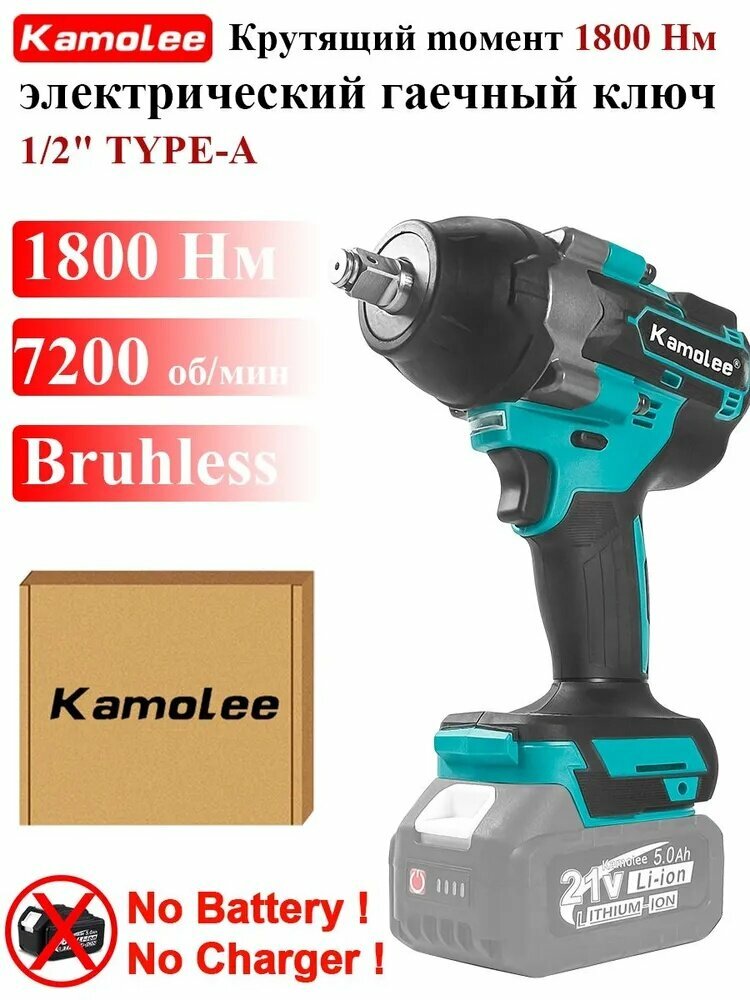 Гайковерт аккумуляторный ударный Kamolee бесщеточный 1800 НМ, 7200 об/мин, Батареи Не Включены, в кейсе