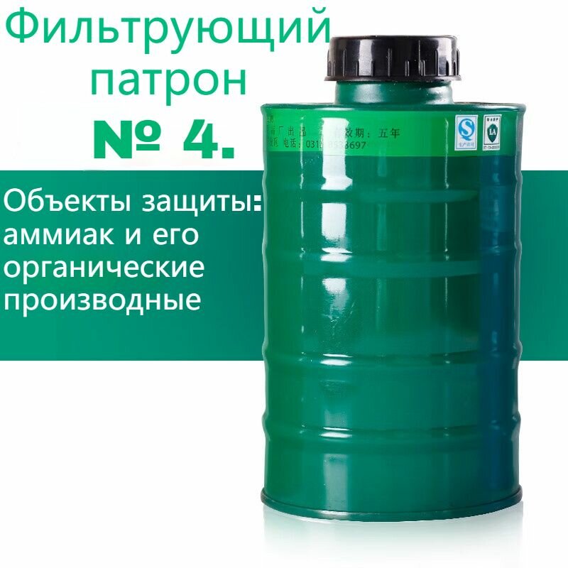 Противогаз