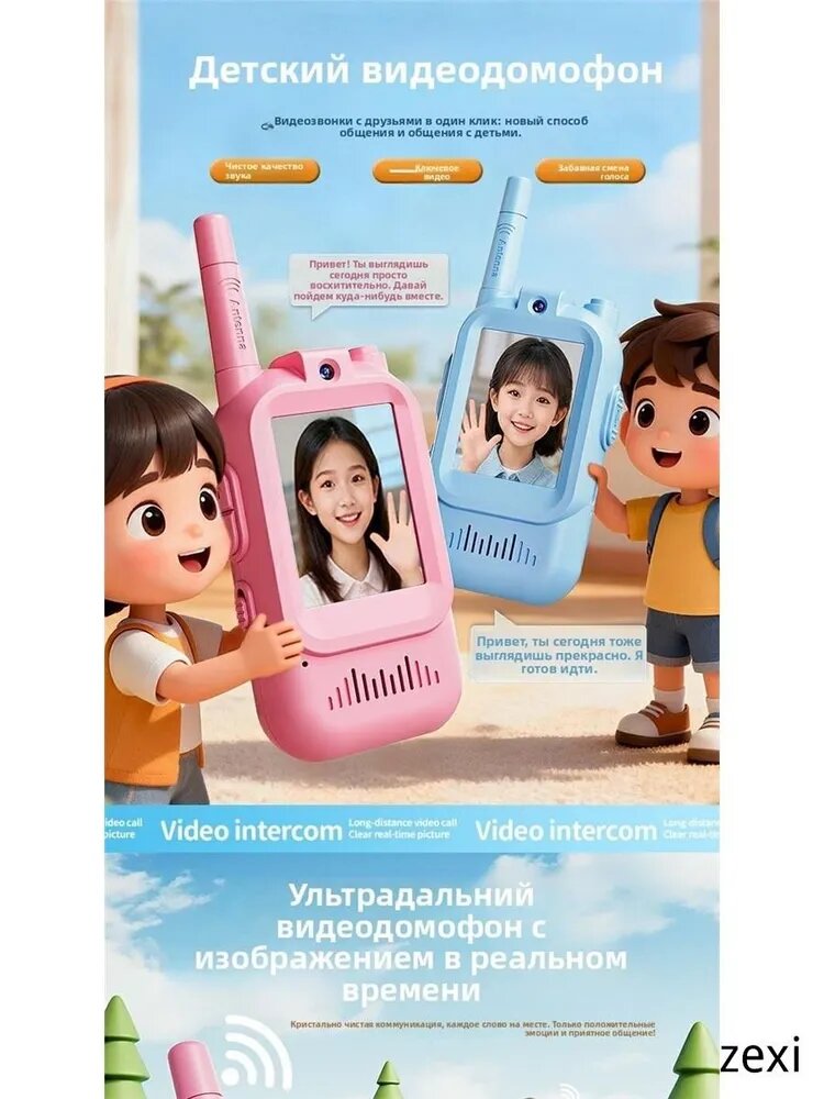 Детские умные рации с функцией видео-звонка в комплекте 2 шт. для детей розового и голубого цвета — фото 1