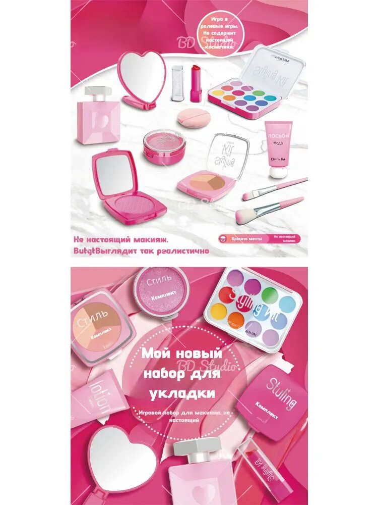 Игровой набор для девочек My New Styling Kit, 3 штуки, для макияжа