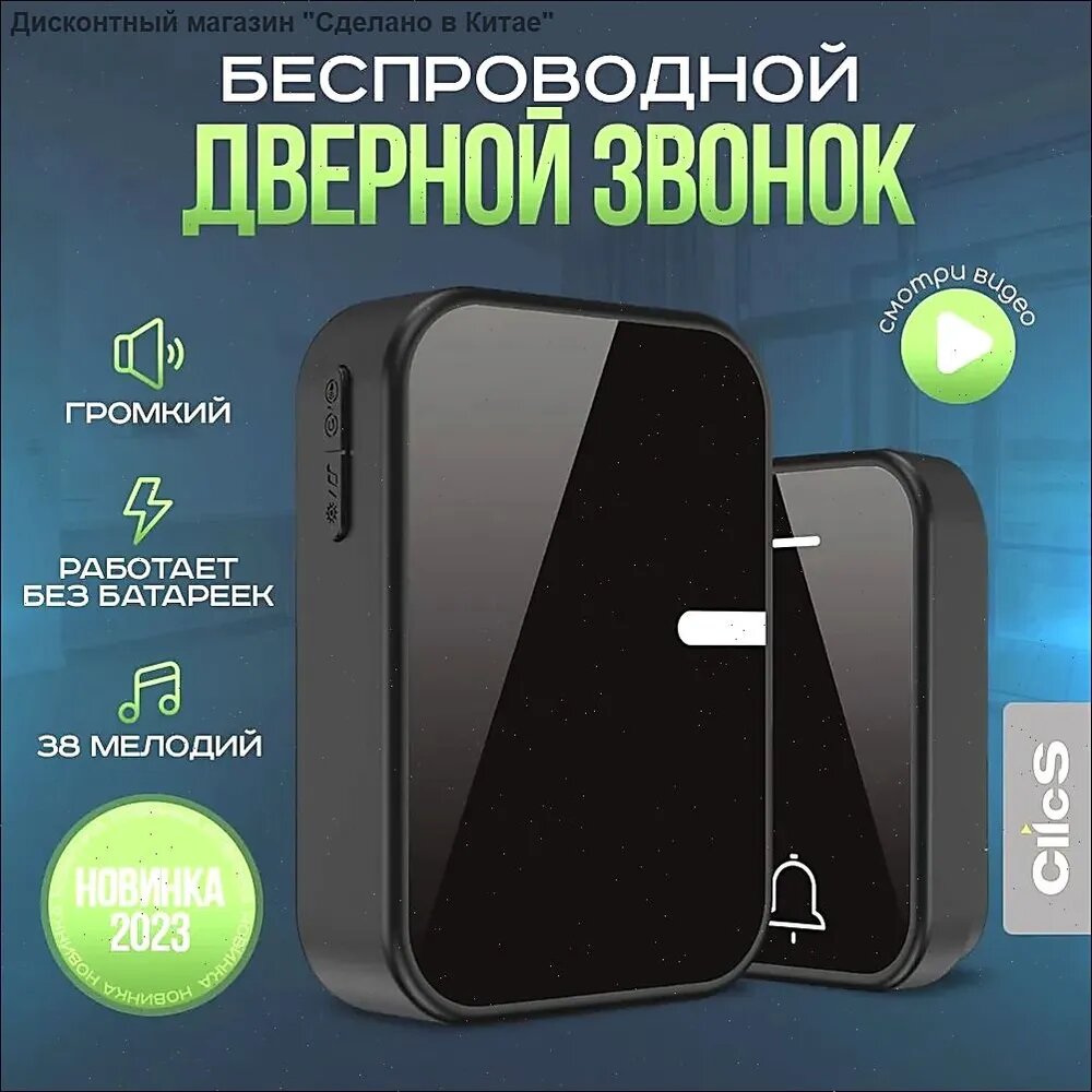 Беспроводной дверной звонок, громкий, без батареек, 38 мелодий, IP44, новинка 2023