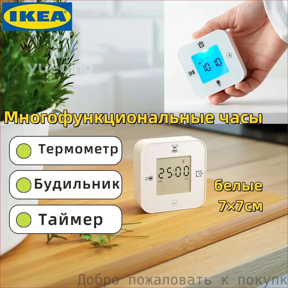 IKEA Многофункциональные электронные часы Таймер 1 шт Белый 7x7 см