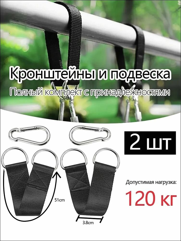 Подвес для качелей для крепления к деревьям и турникам