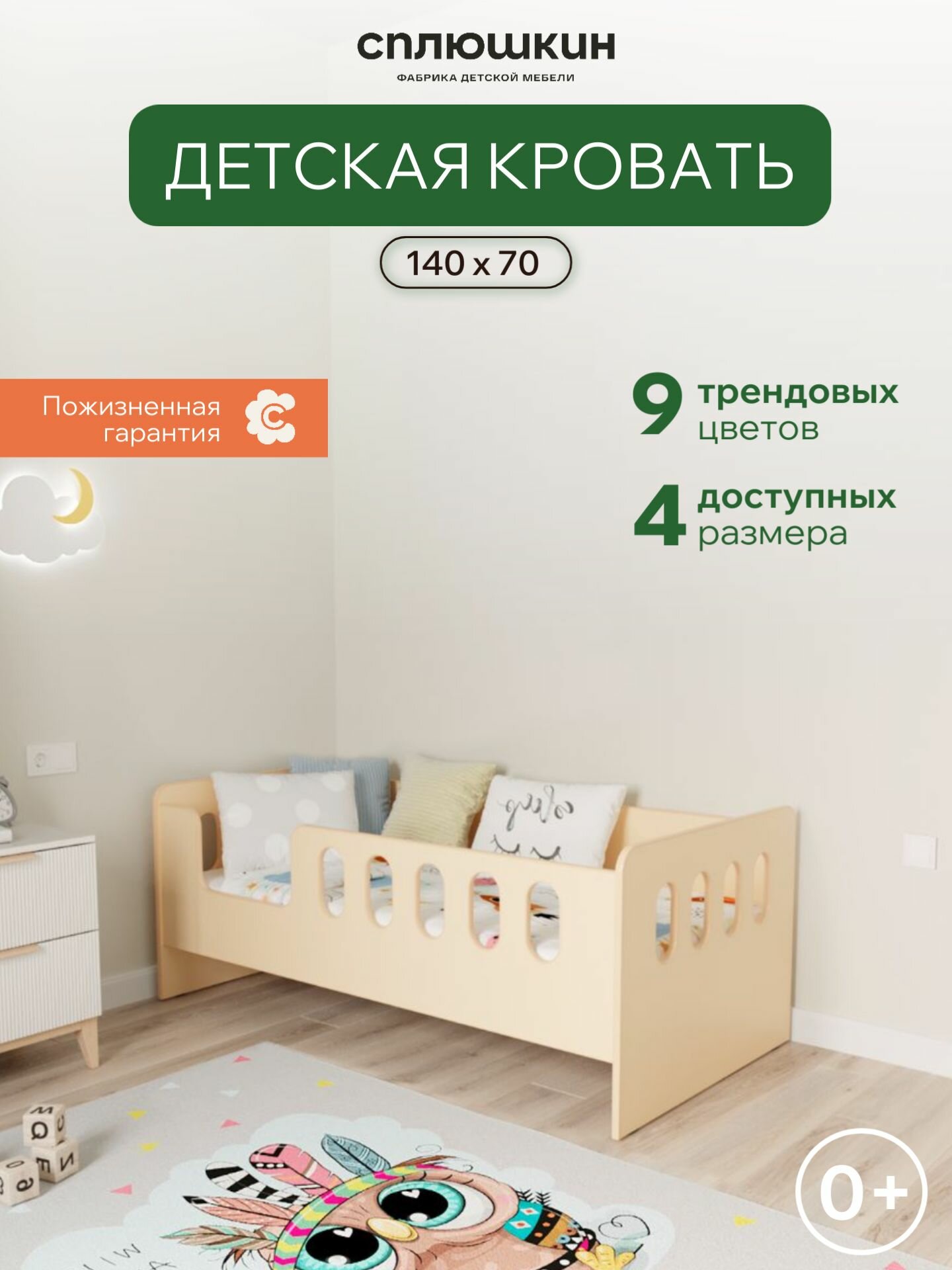 Детская кровать "Манеж 01" 140х70 сплюшкин, левый вход, цвет кремовый