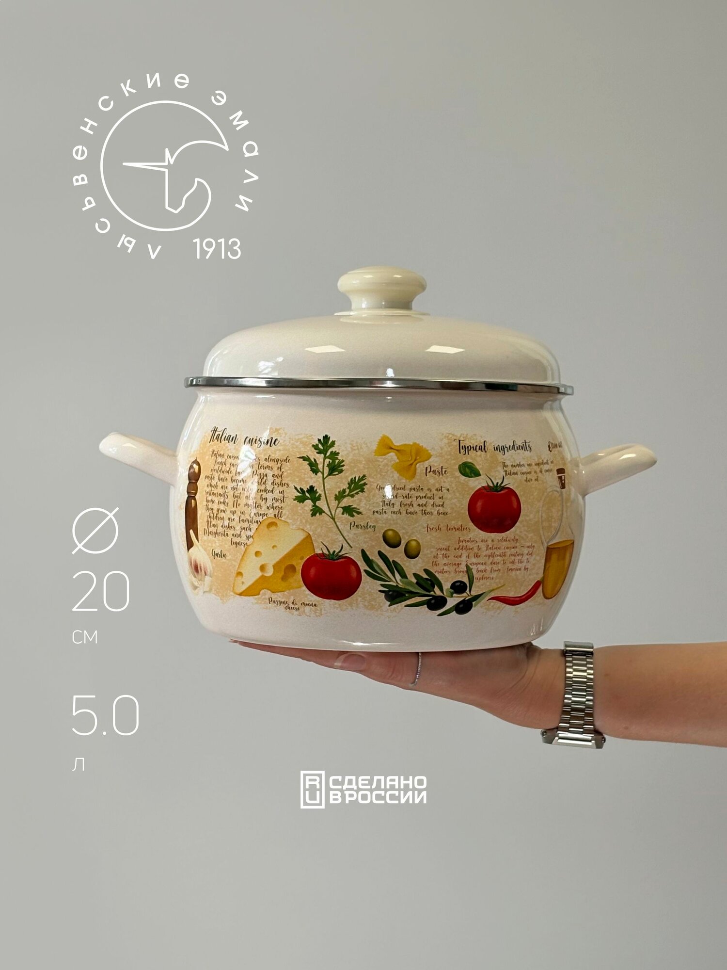 Кастрюля "Лысьвенские эмали" Капрезе, эмалированная сталь 5 литров