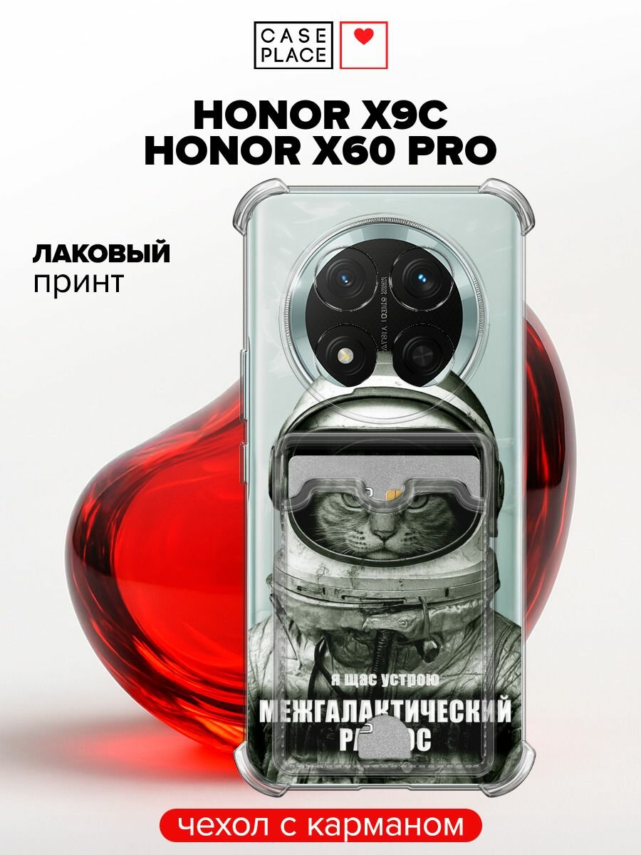 Чехол на Honor X9C/X60 Pro (Хонор X9C/X60 Про) с картой и принтом Межгалактический разнос
