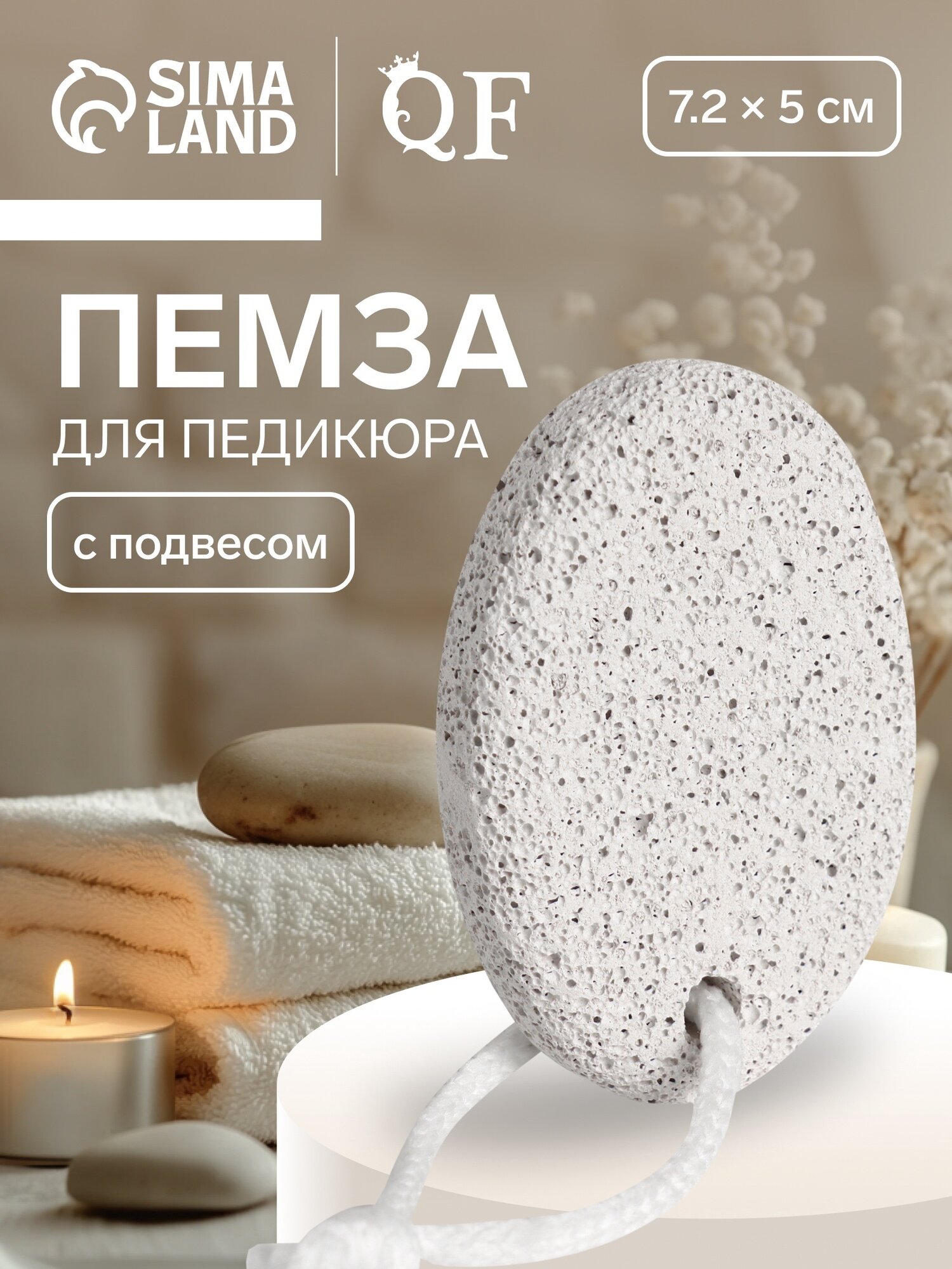 Пемза для педикюра, с подвесом, 7.2×5 см, в коробке, белая, Искусственная пемза