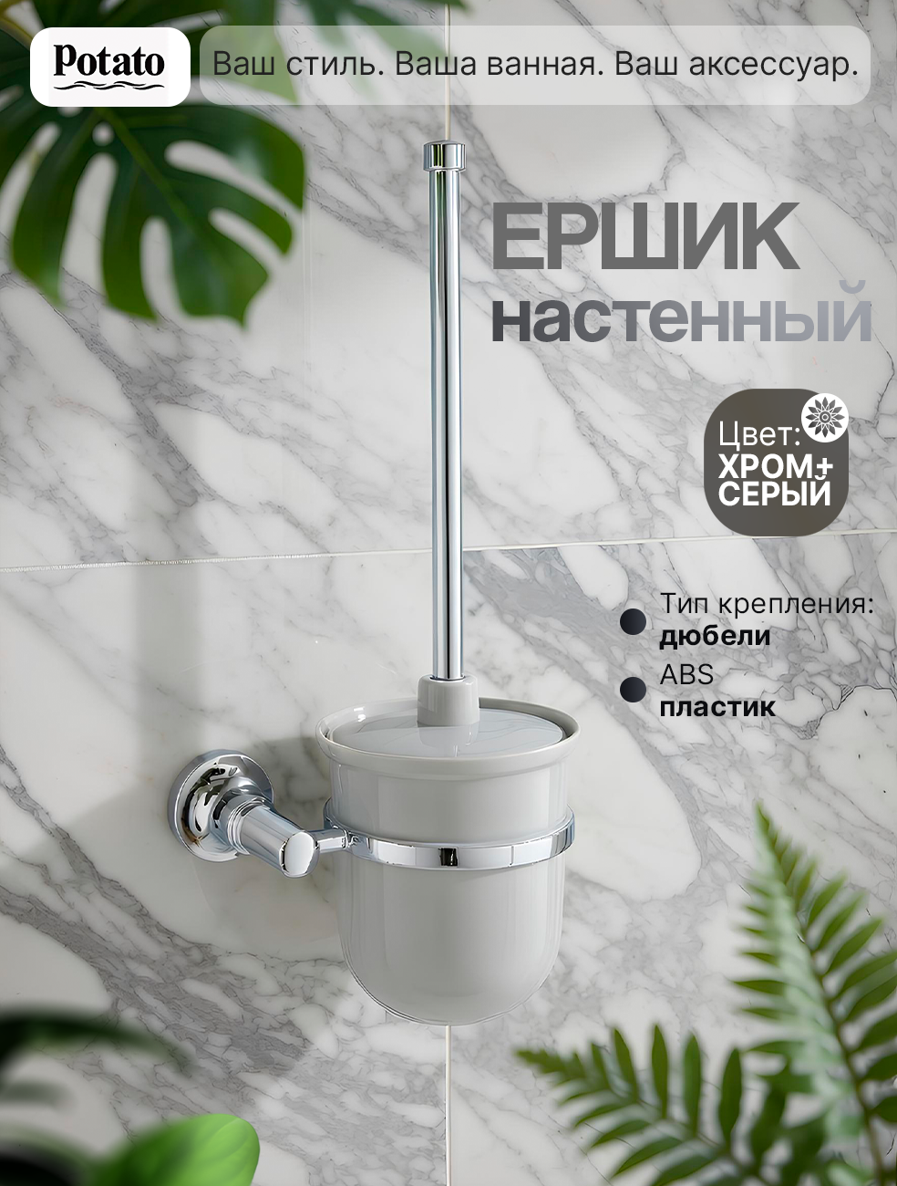 Туалетный ёршик с креплением к стене, серый с хромированным креплением