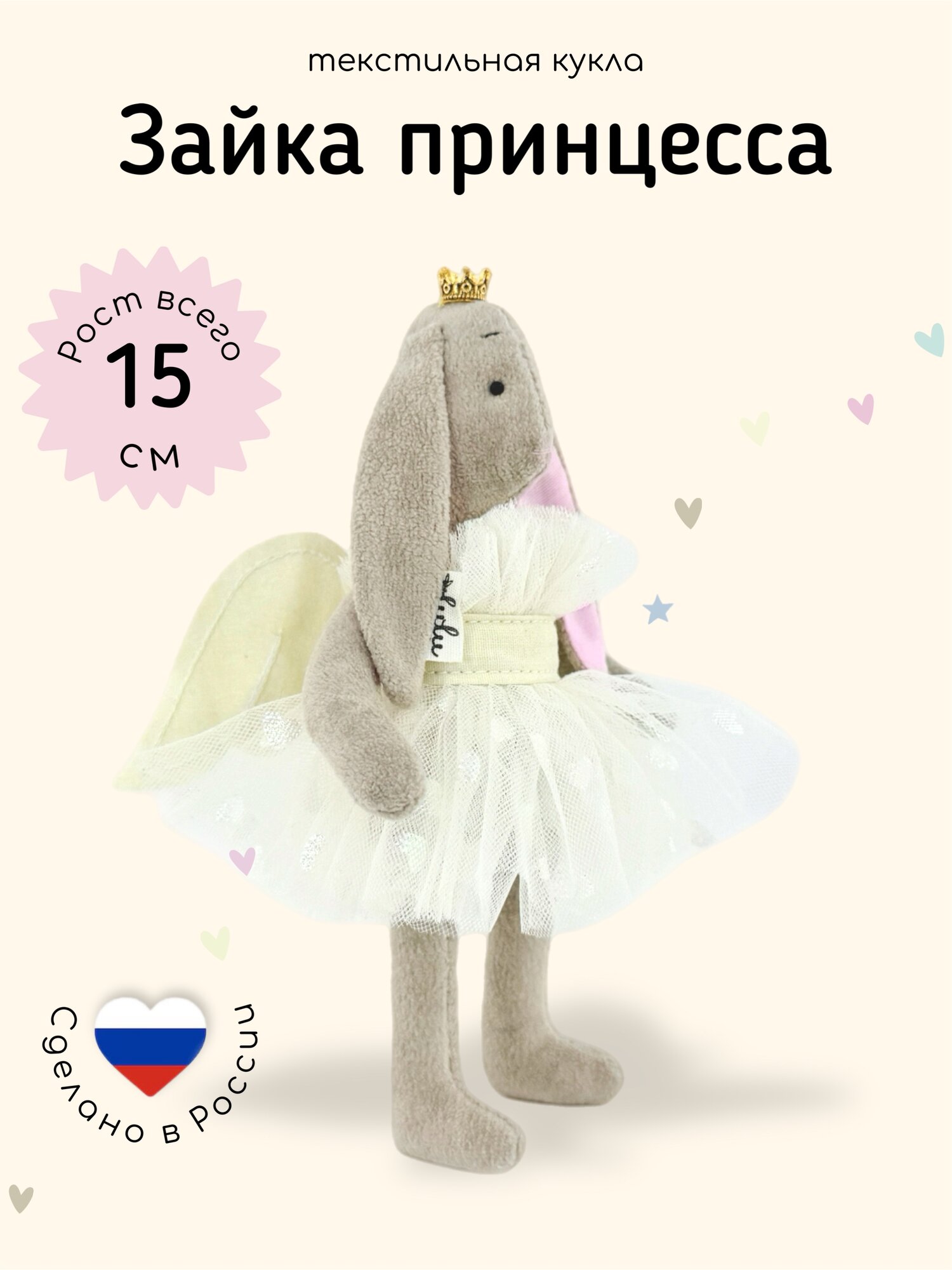 Мягкая игрушка "Зайка Бетти Браун принцесса с короной", велюр,15 см