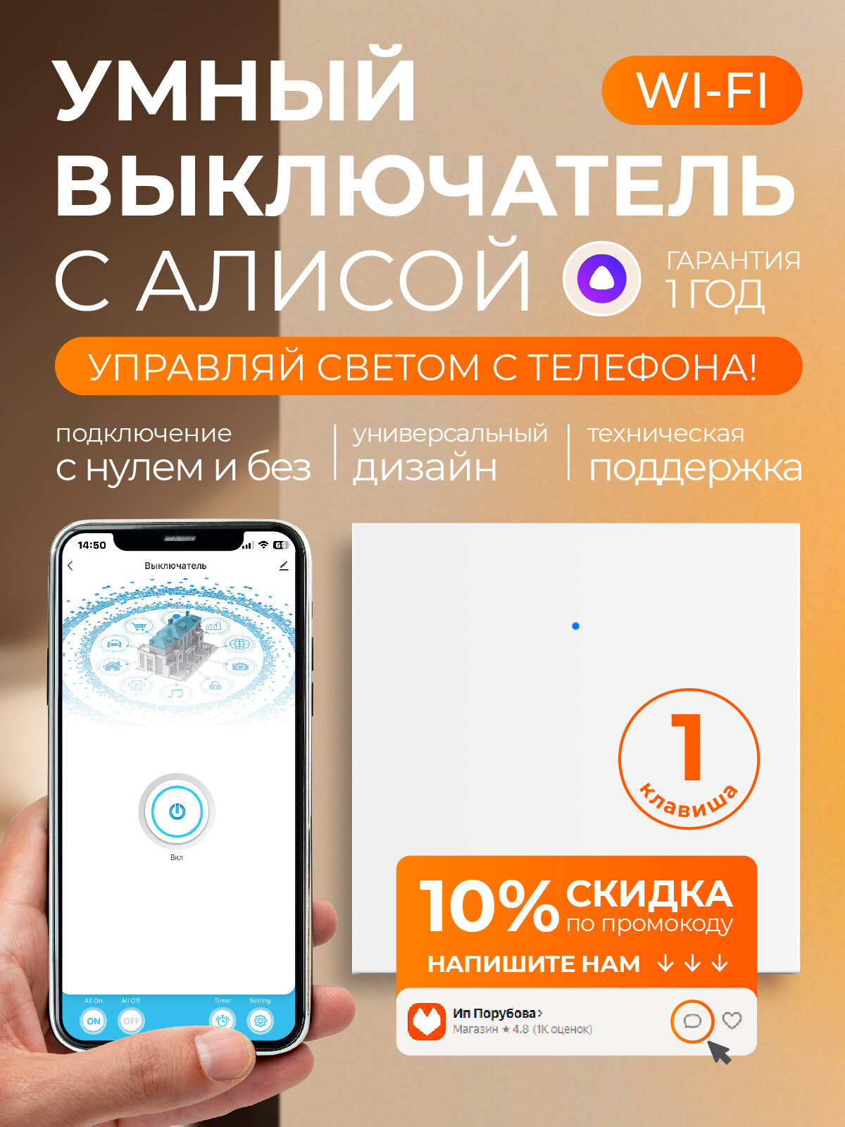 Умный выключатель с Алисой и Wi-Fi одноклавишный белый / FoxHome