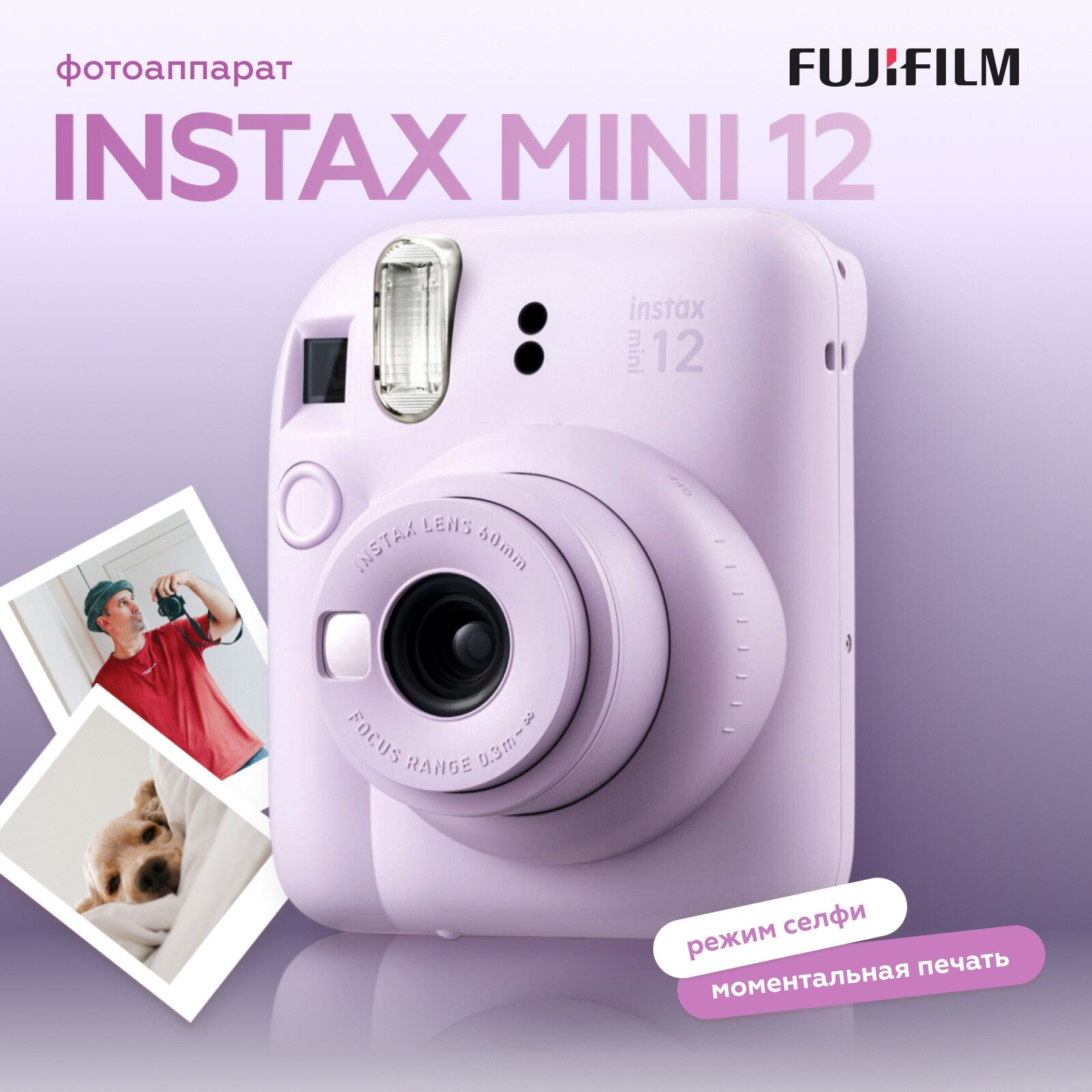 Фотоаппарат моментальной печати Fujifilm Instax MINI 12 Lilac Purple