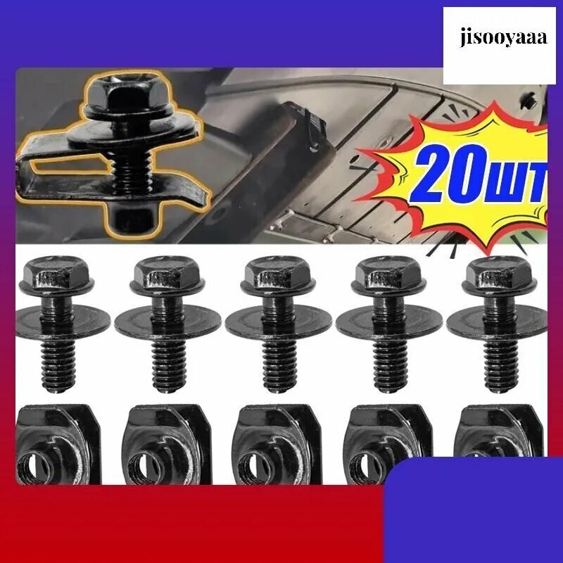 Метиз автомобильный, 6 мм, 20 шт.