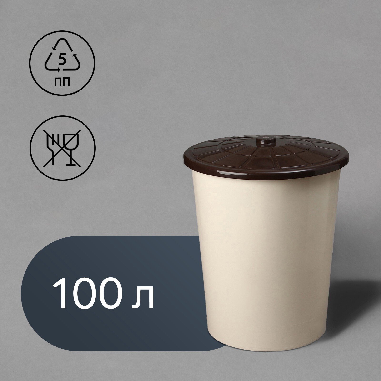 Бак хозяйственно-бытовой, объём 100 л, пластиковый с крышкой, бежевый