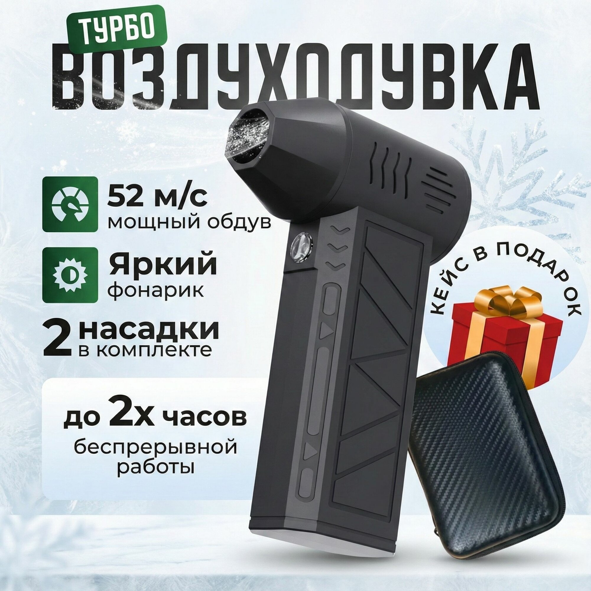 Air Blower, 220 W