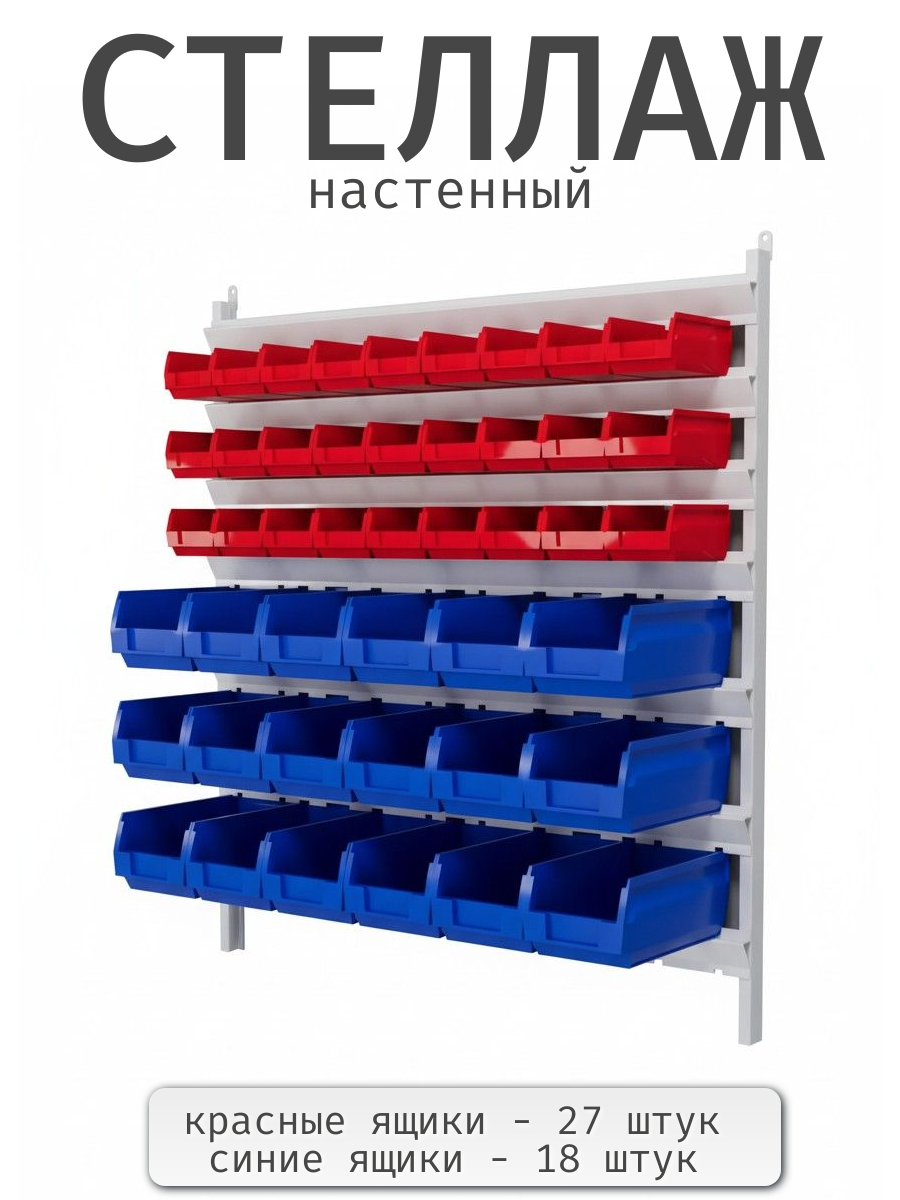 Стеллаж металлический настенный для инструментов метизный с ящиками 1130х1035х288, цв. белый
