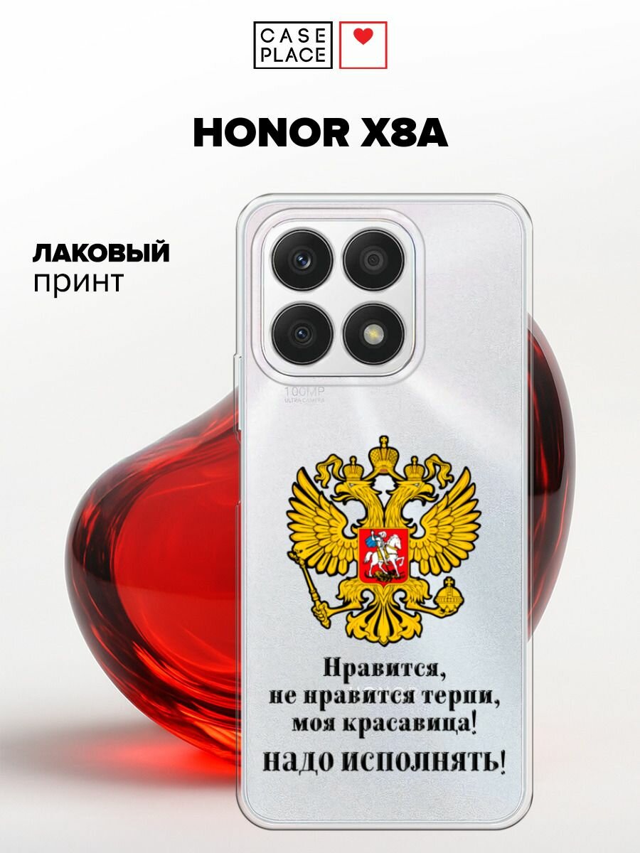 Силиконовый чехол на Honor X8A / Хонор X8A с принтом Нравится, не нравится