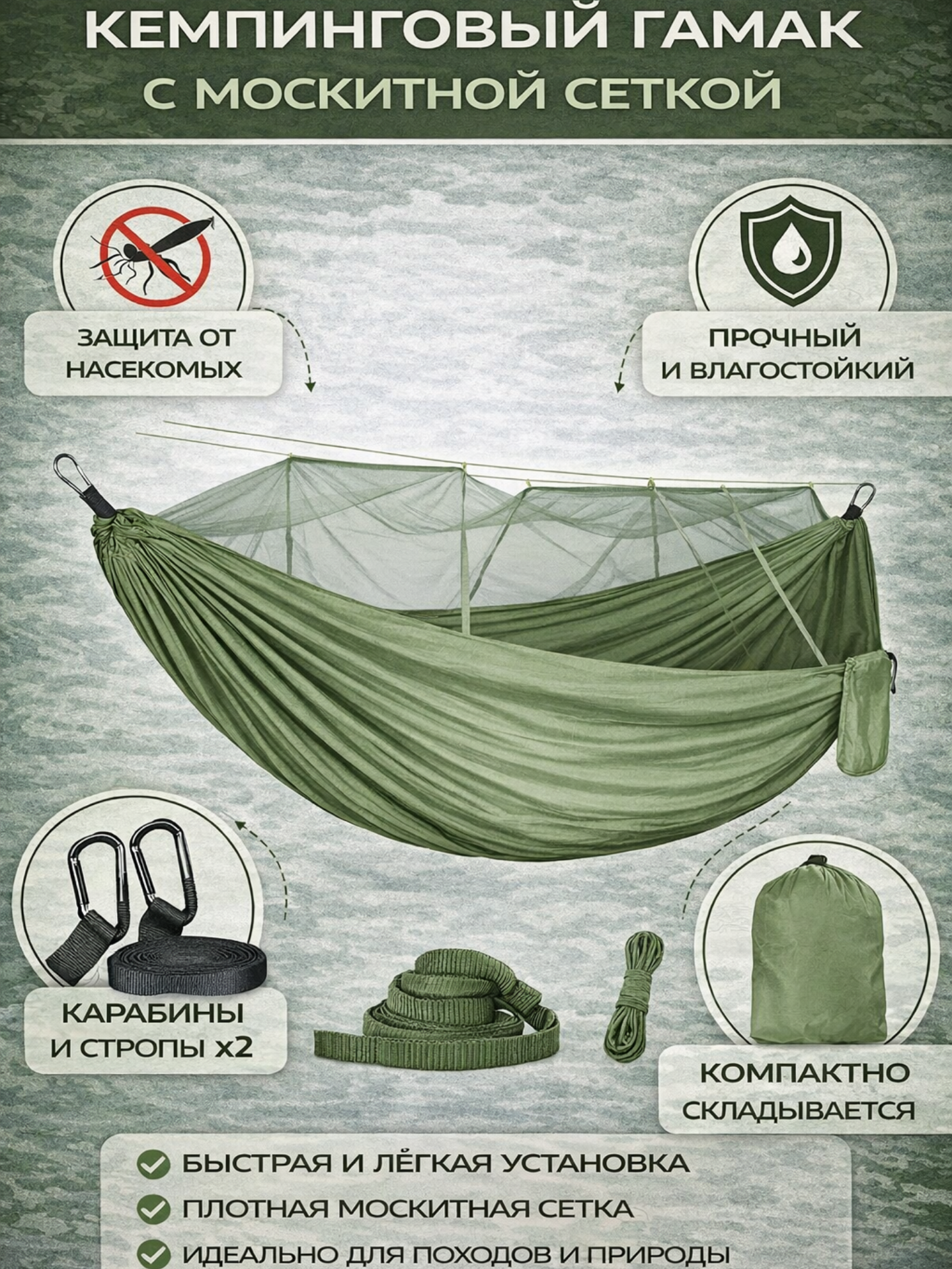 Гамак с москитной сеткой/Гамак для кемпинга на открытом воздухе/Зеленый