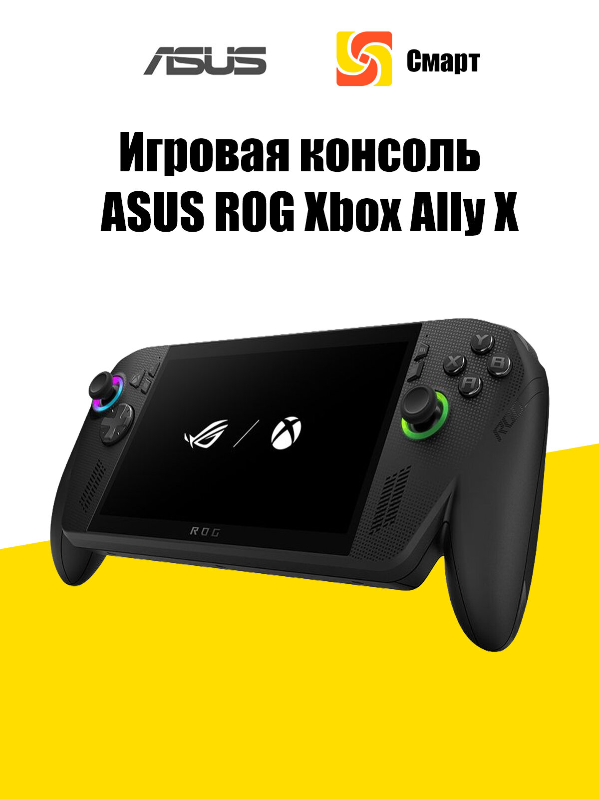 Игровая консоль ASUS ROG Xbox Ally X Глобальная версия 24 ГБ + 1 TБ AMD Ryzen AI Z2 Extreme, Поддержка русского языка