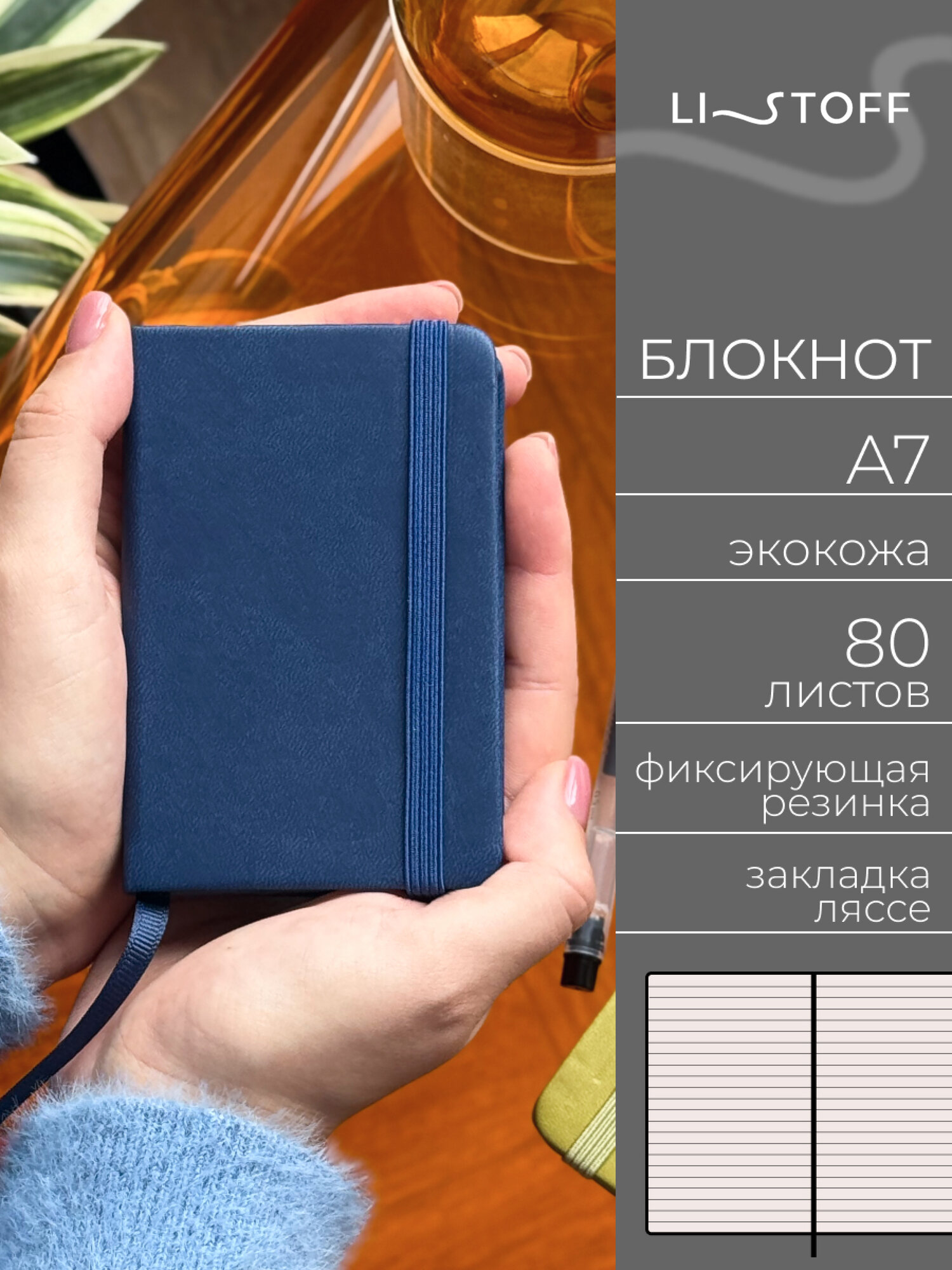 Блокнот карманный в линию А7 80 листов, экокожа, записная книжка LISTOFF