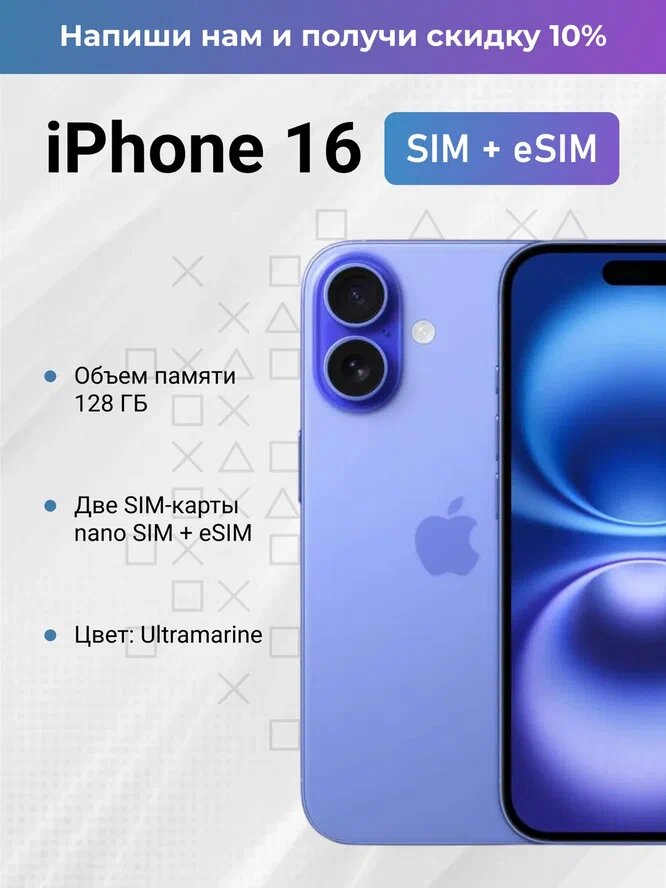 Смартфон Apple iPhone 16 128 Gb, 6.1", Ultramarine (nano-SIM + eSIM), синий, без rustore