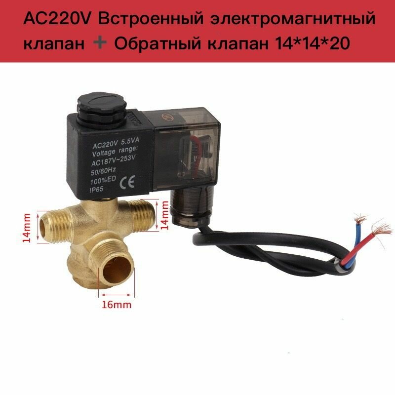 Электромагнитный клапан RFS SB 160 для септика Юнилос Астра, Топас и других очистных сооружений