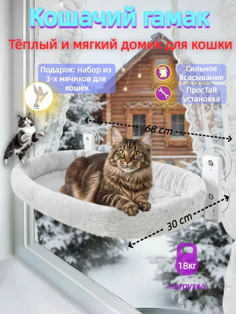 Гамак для кошек на окно подвесная лежанка для кота на стекло Серебристо-серый 68*30cm