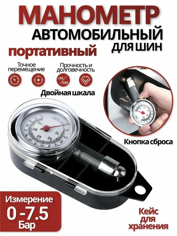 Манометр автомобильный, 1 шт.