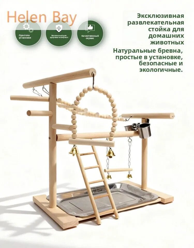 Стенд Для Попугая, деревянная жердочка с кормушкой и игрушками для попугаев и птиц — фото 1