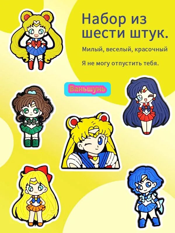 Джиббитсы 6 шт
