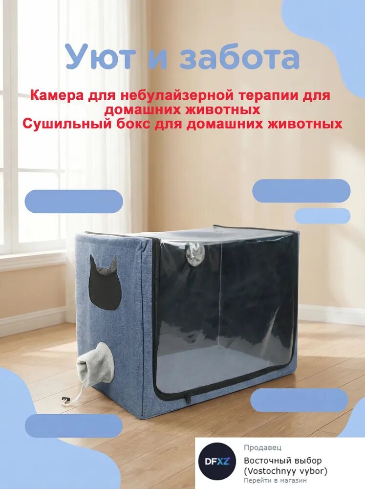 Камера для оксигенации кошек, мелких собак 100 л