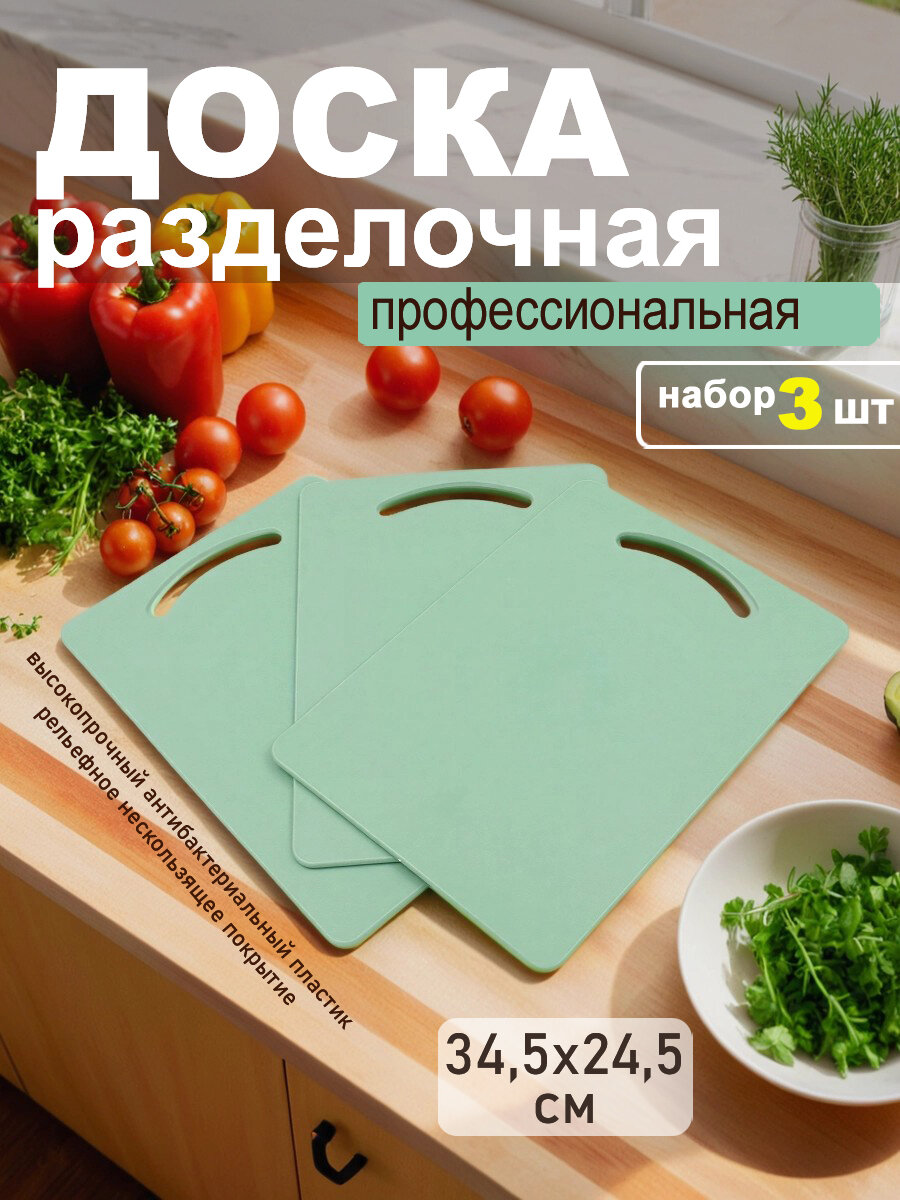 Набор досок разделочных, посуда для кухни, рельефные, 34,5 х 24,5 см, оливковые, 3 шт