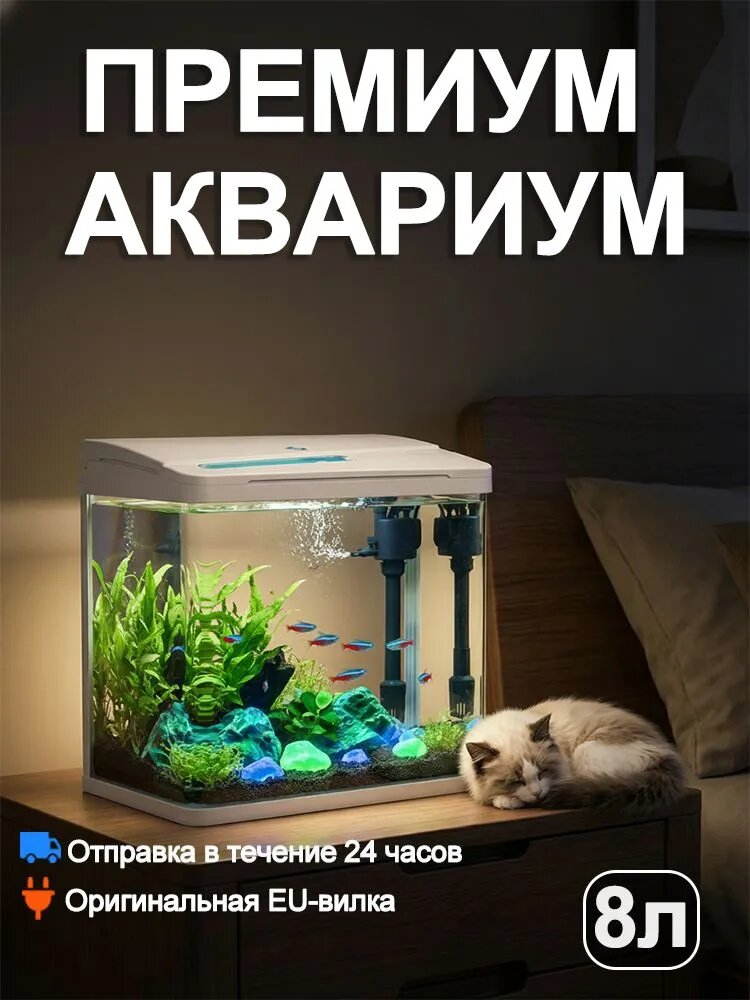 Настольный мини аквариум ZHONE 8 л Полный комплект: свет, фильтр, Евровилка (без переходника)24х17х26
