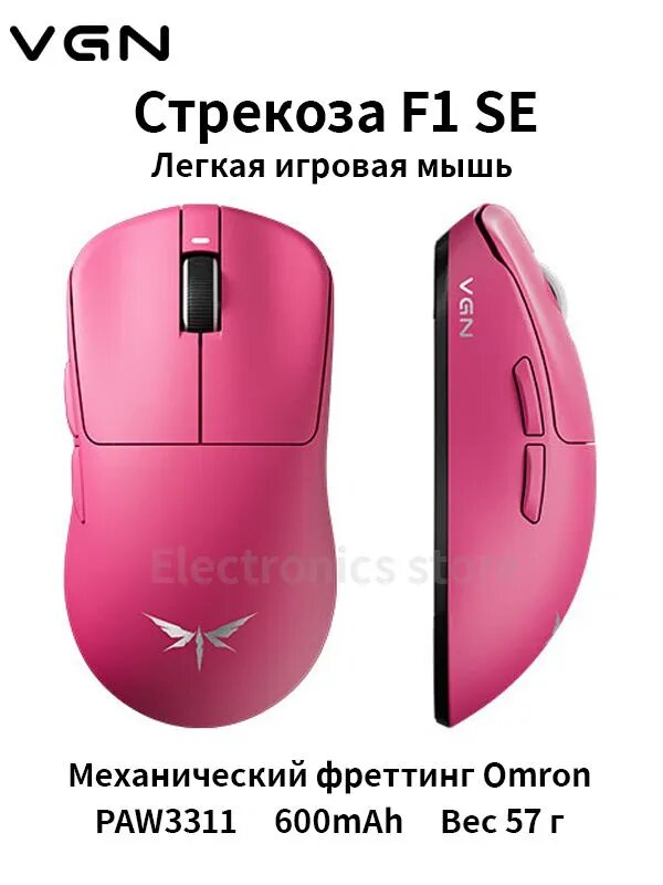 Игровая мышь беспроводная Беспроводная игровая мышь VGN Dragonfly F1SE PAW3311 с трехрежимным подключением 600 мАч, розовый, коралловый