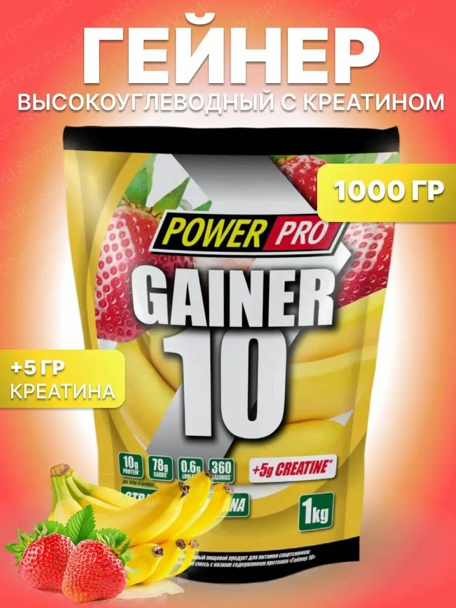 Гейнер для набора мышечной массы Power Pro Gainer "10" клубника-банан 1000 грамм, mass gainer