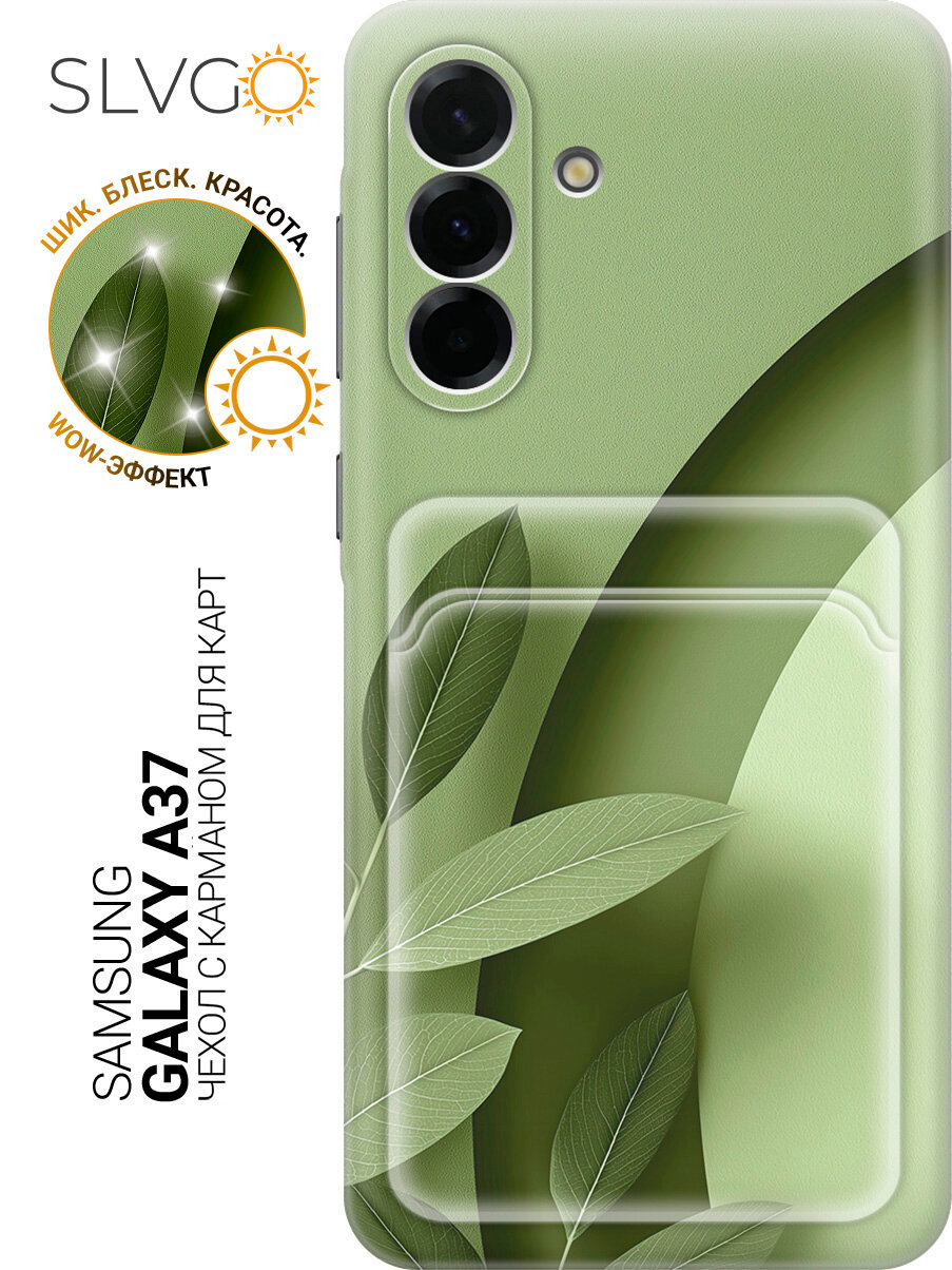 Силиконовый чехол на Samsung Galaxy A37 с принтом Зелёное пространство, pkt с карманом для карты