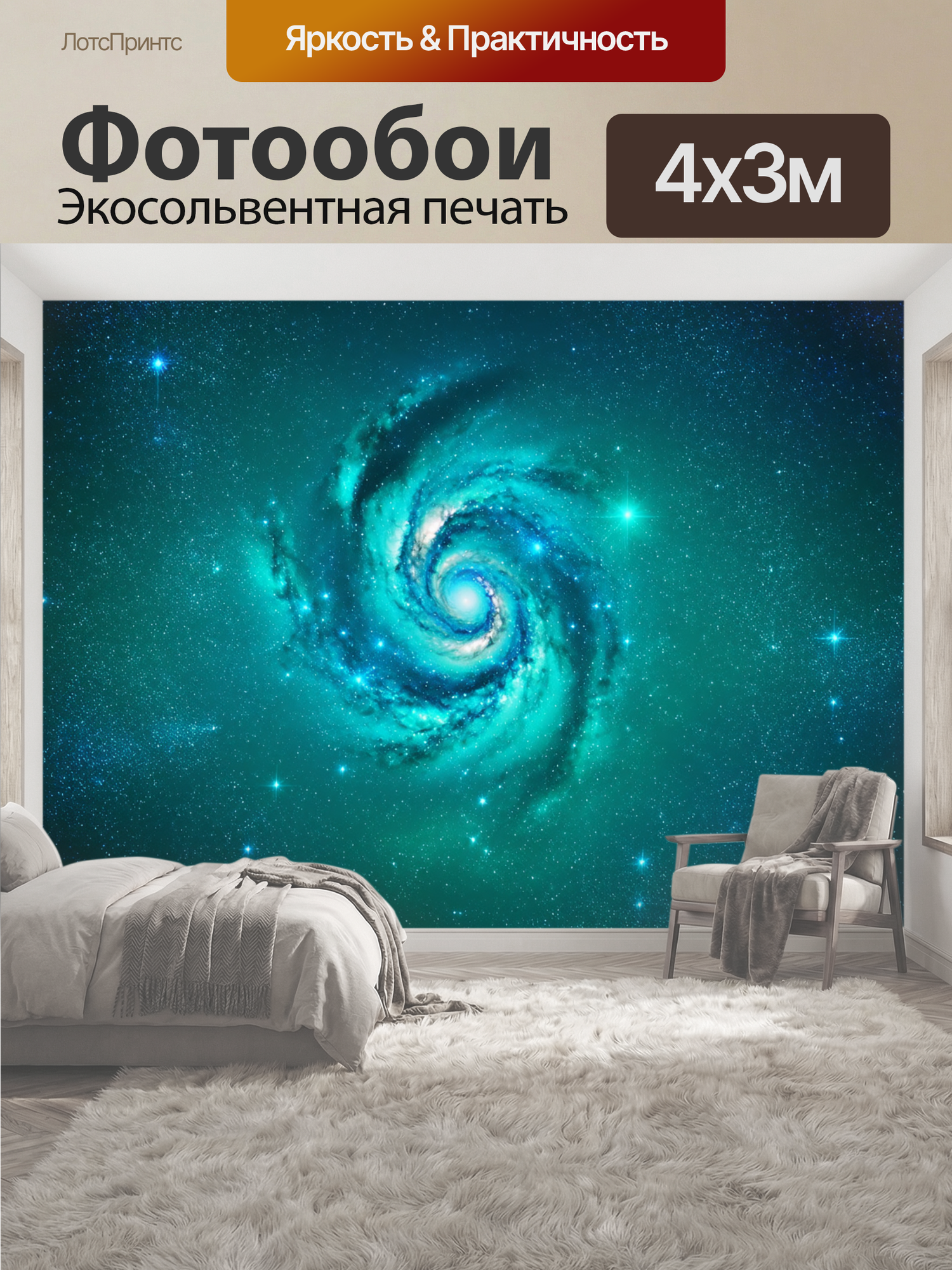 Фотообои "Бирюзовый космический пейзаж: звезды и галактики в бирюзовых тонах, создающих незабываемую космическую сцену" 400x300 см. экосольвентная печать