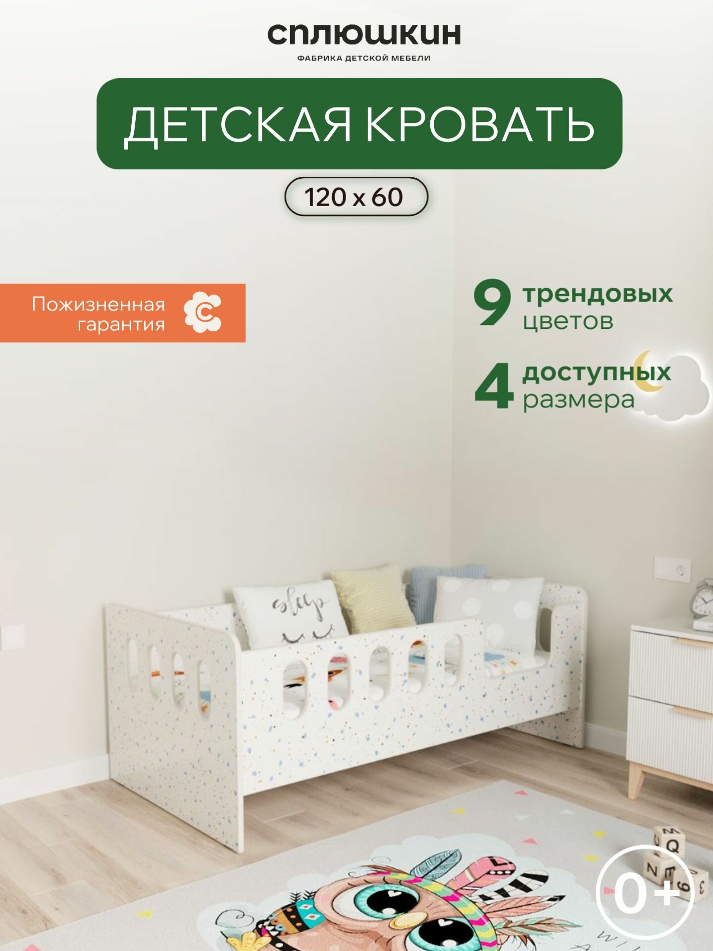 Детская кровать "Манеж-1" размер 120х60 сплюшкин, правый вход, цвет конфетти