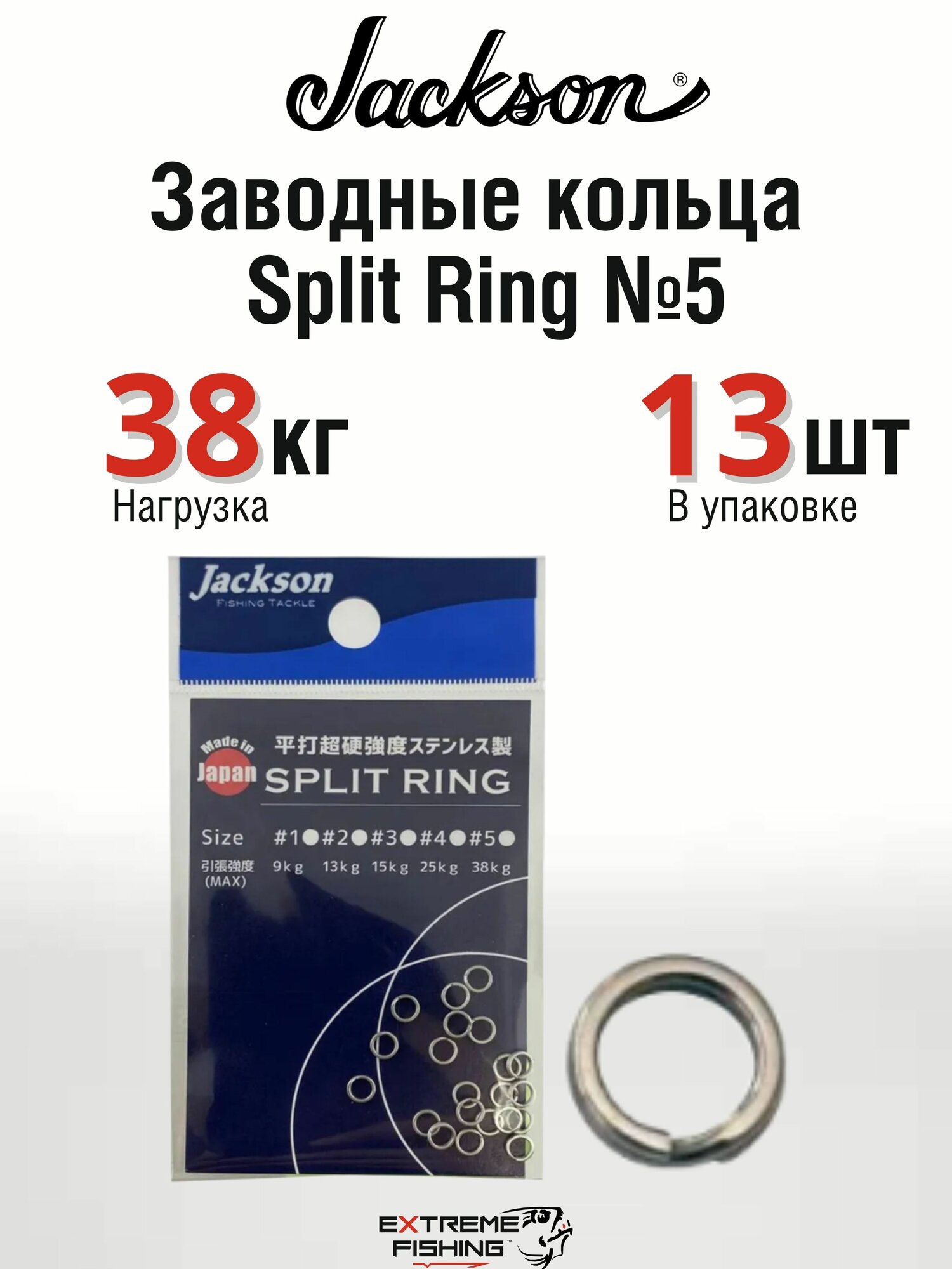 Кольцо заводное Jackson Split Ring, #5