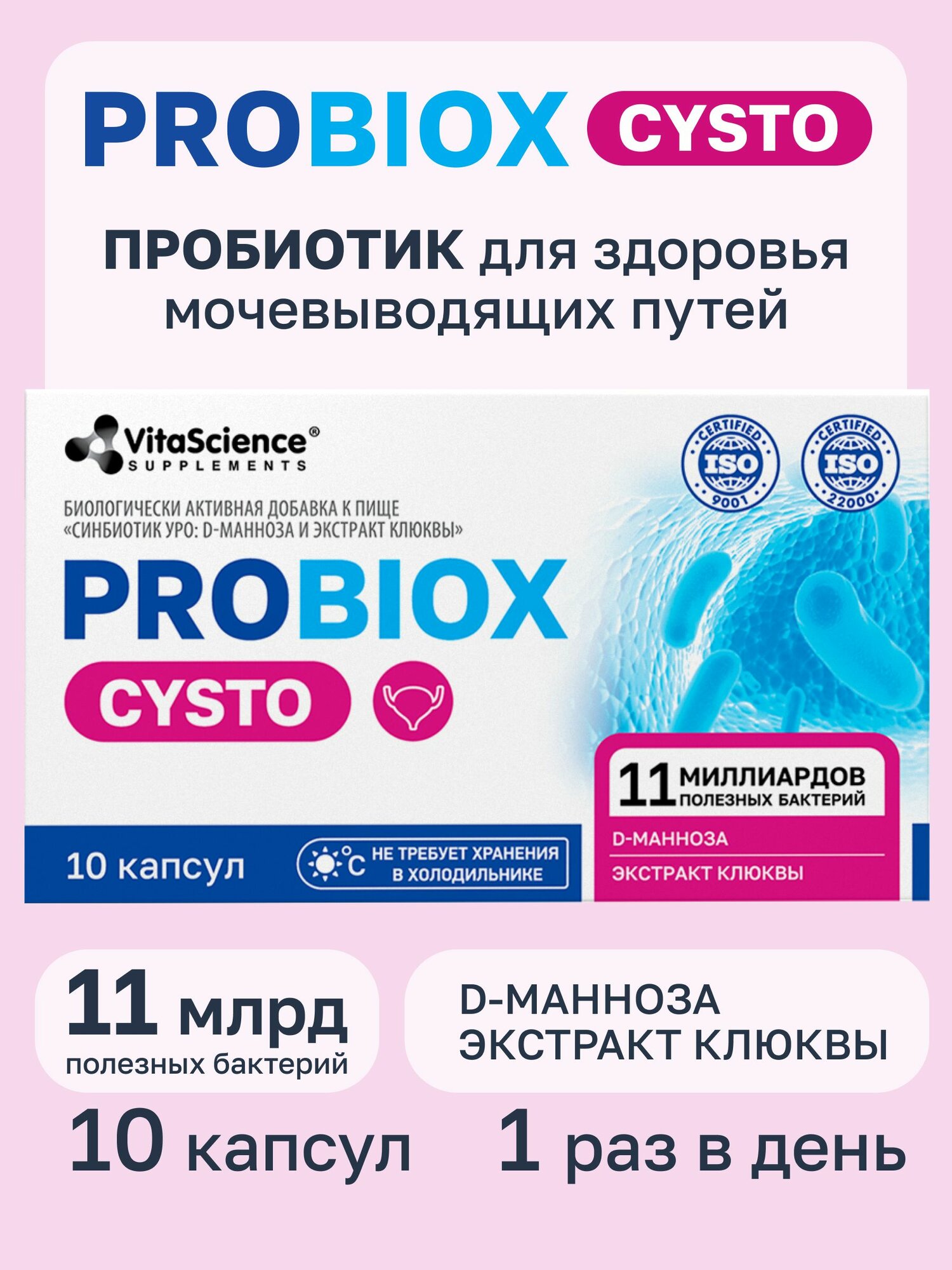 Пищевая добавка VitaScience, против цистита, для женского и мужского здоровья, 10 капсул