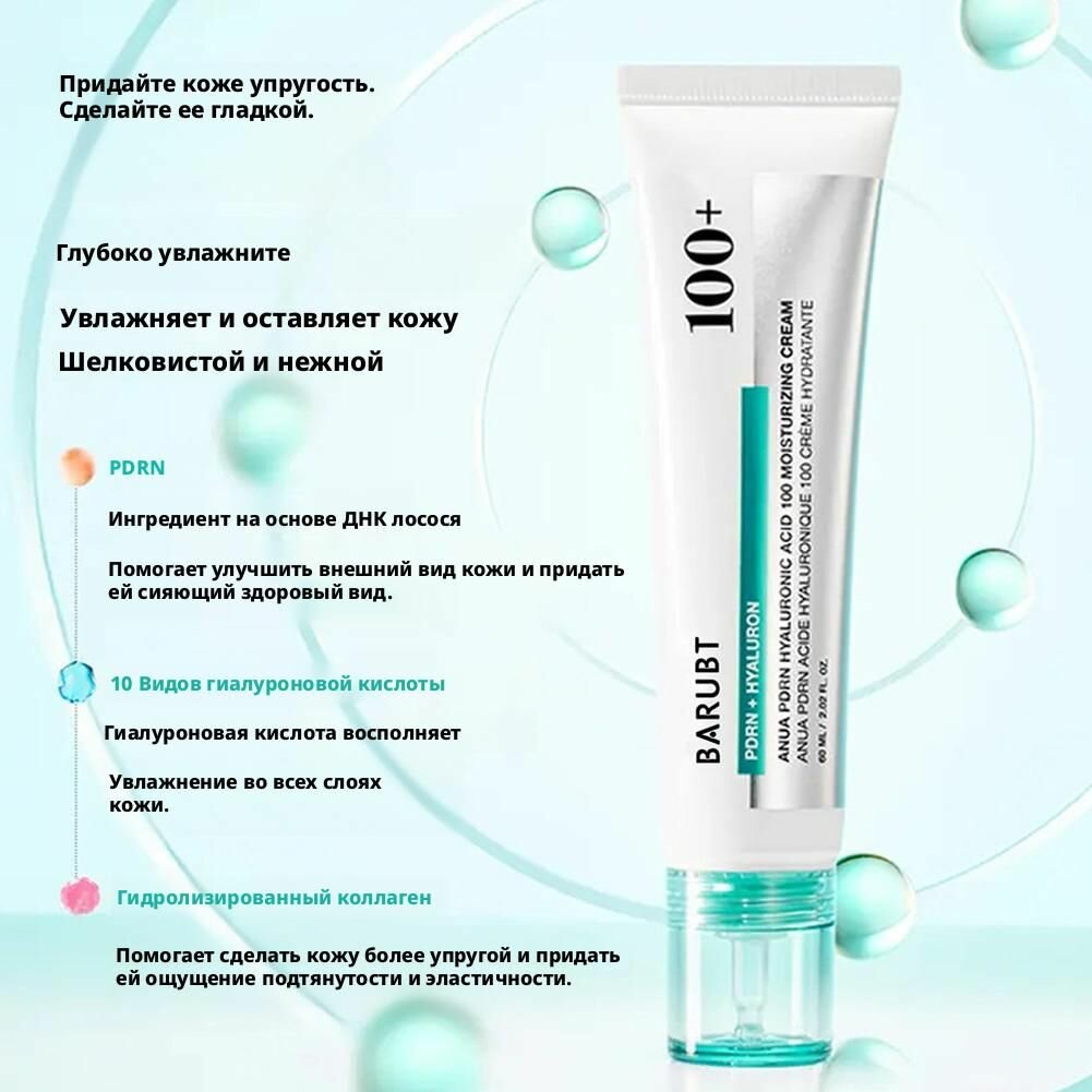 ANUA Крем увлажняющий для лица PDRN Hyaluronic Acid 100 Moisturizing Cream, 60 мл