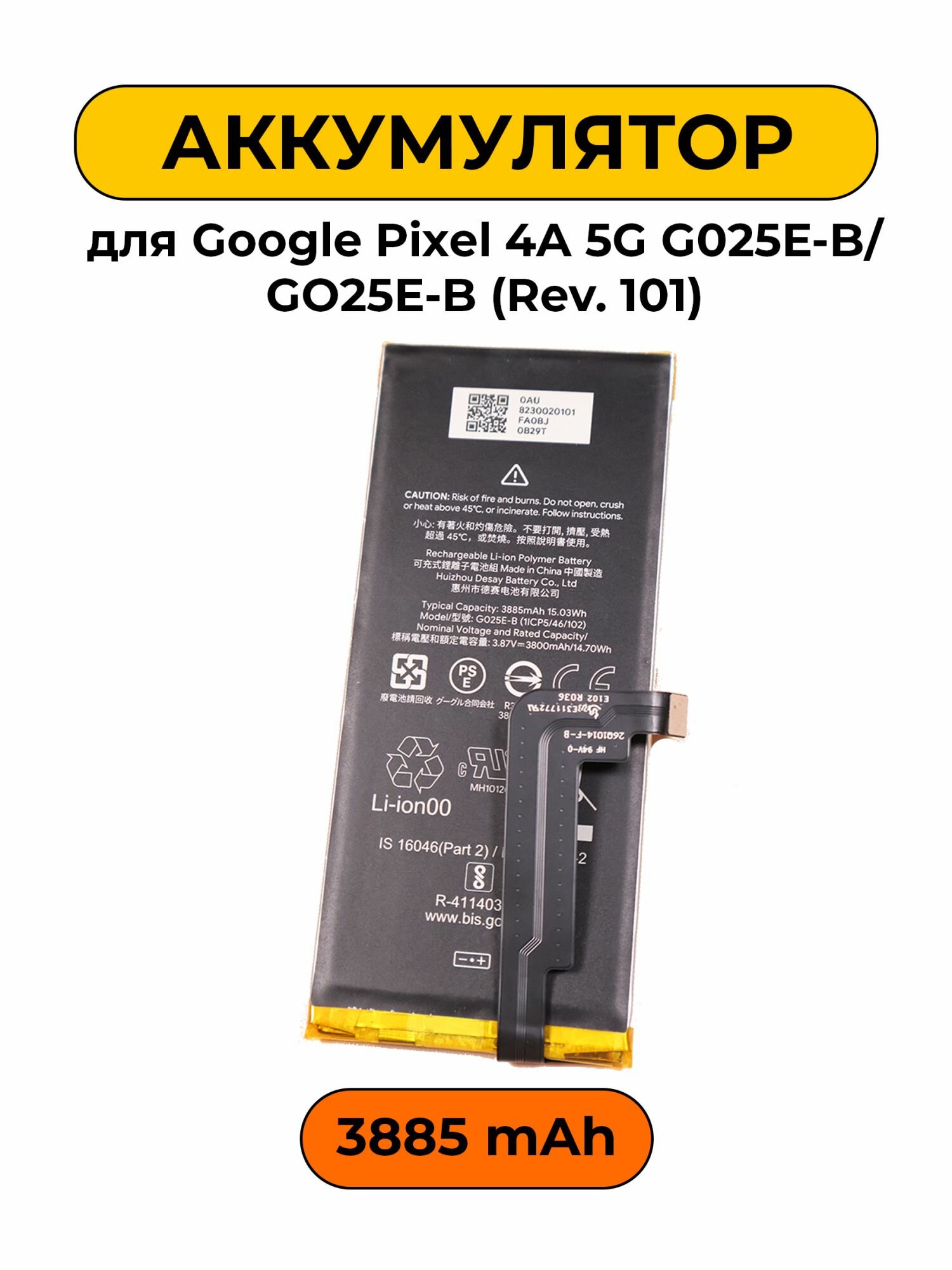 Аккумулятор для Google Pixel 4A 5G G025E-B/GO25E-B (Rev. 101) 3.87V 3885 мАч Li-Pol