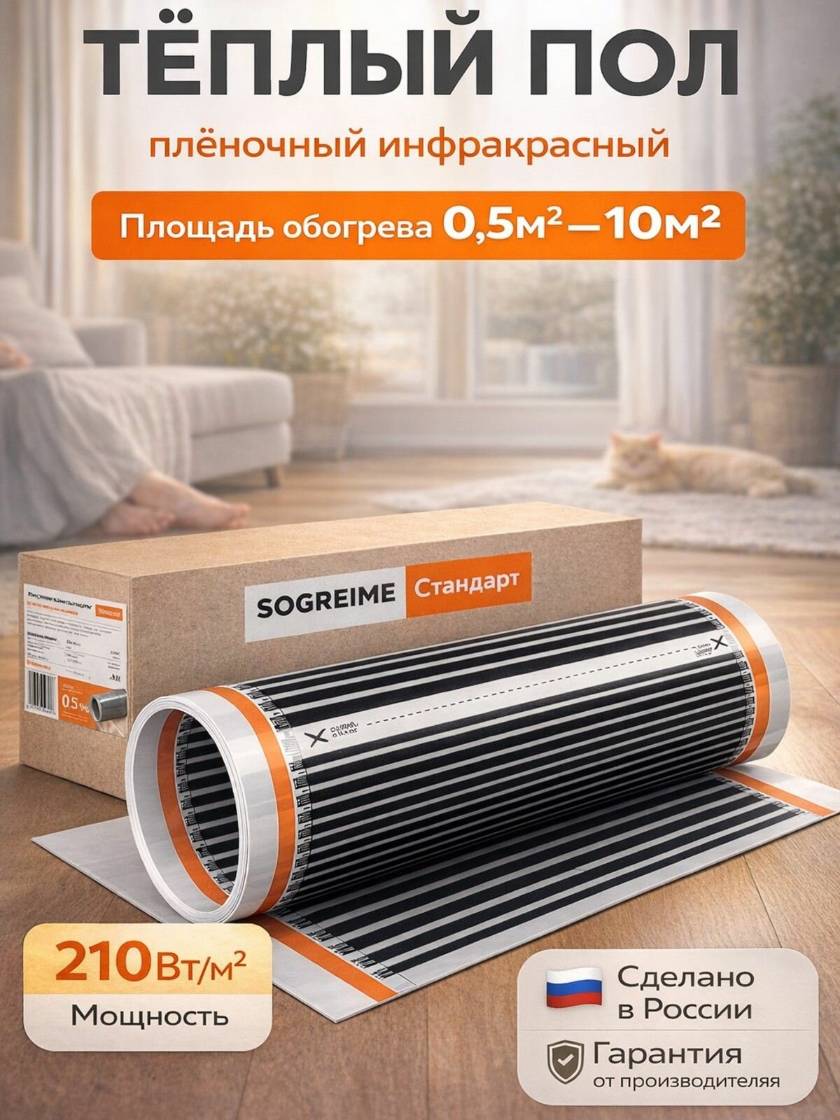 Теплый пол пленочный