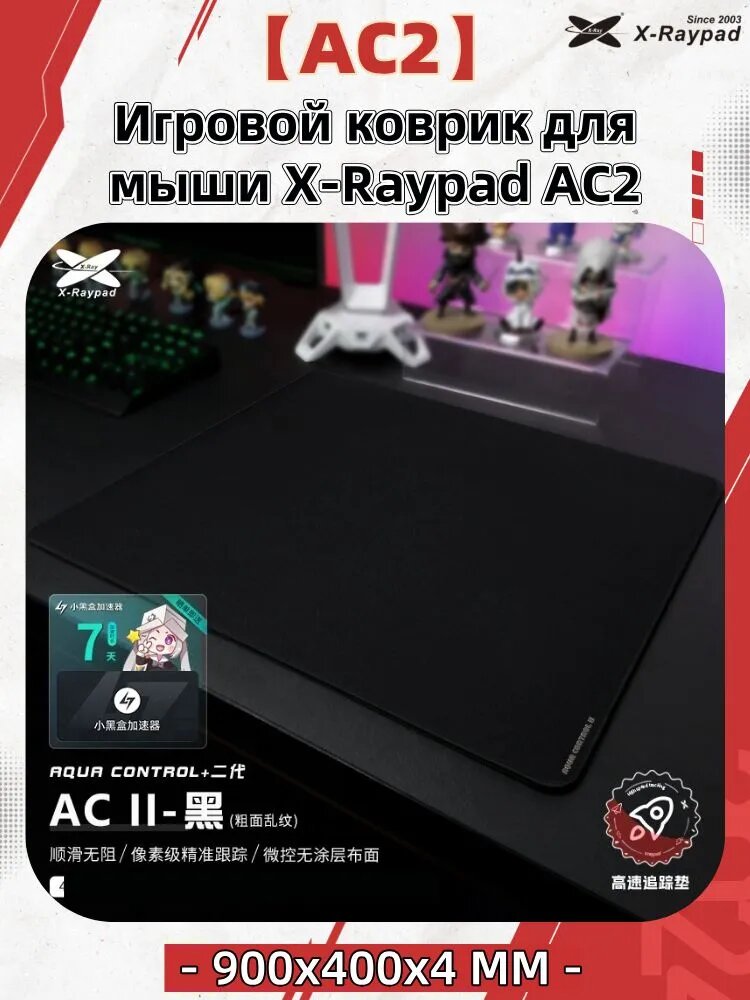 X-raypad Коврик для мышки AQUA CONTROL+ II XXL, черный, 900x400x4 мм