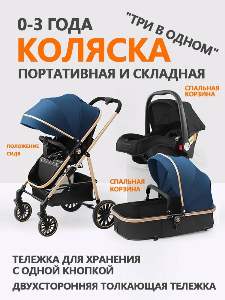 Коляска 3 в 1 для новорожденных, портативная и складная, новорожденных прогулочная трансформер, синий