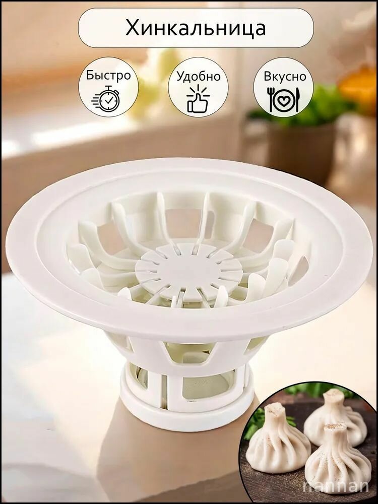 Хинкальница для формовки хинкали ручная , белый, 1 штука
