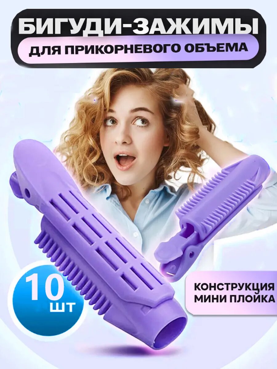 5 Пушистых Заколок Для Корней Волос Увеличение Объема Волос.