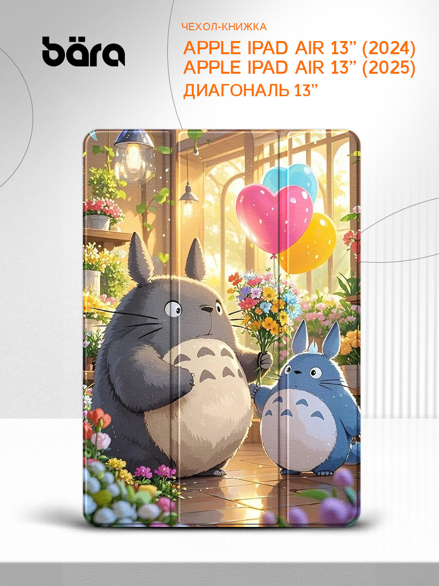 Чехол книжка для планшета Apple Ipad Air 13” (2024/2025), защитный, кожаный