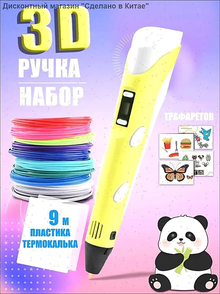 Новая 3D-ручка для 3D-печати для детей с 9-метровой нитью PLA 1,75 мм для самостоятельного рисования на день рождения, желтый
