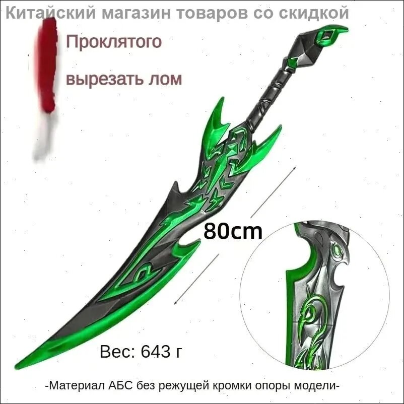 Игровой серп из ПУ для косплея и подарков 80 см Зеленый цвет